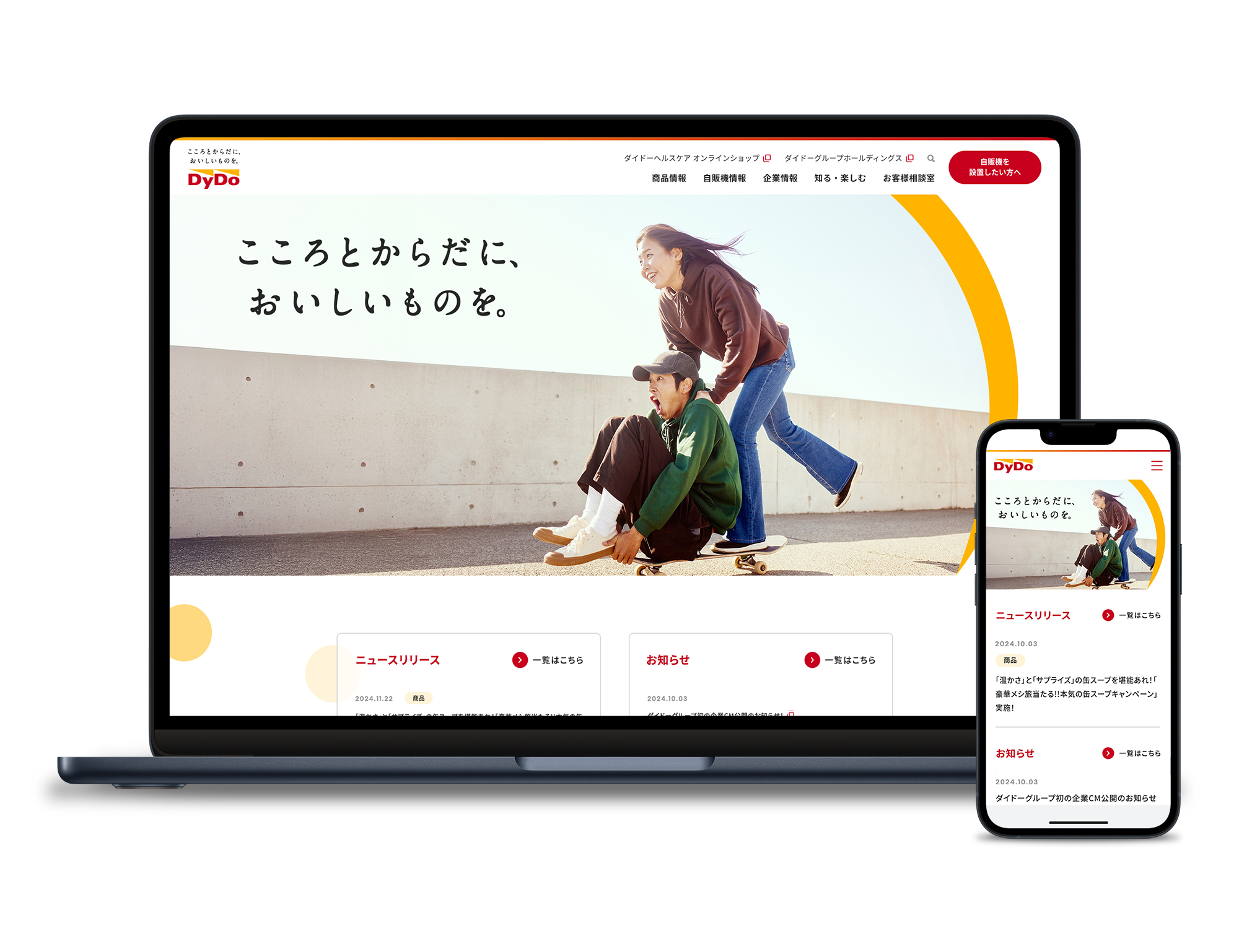 公式Webサイトリニューアルのお知らせ ｜お知らせ｜ダイドードリンコ